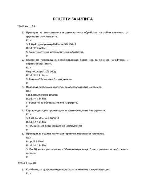 РЕЦЕПТИ ЗА ИЗПИТА Pdf