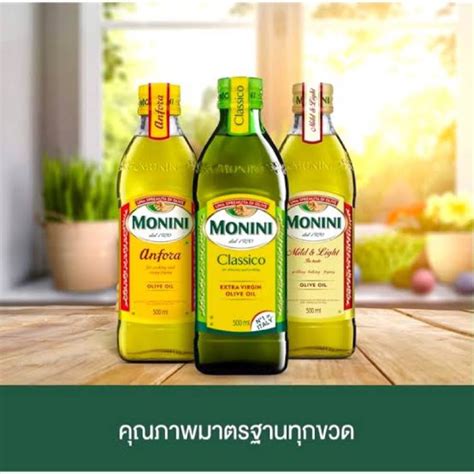 Monini Olive Oil 500ml Extra Virgin Anfora Pure น้ำมันมะกอก 2สูตร