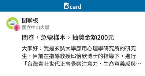 問卷，急需樣本，抽獎金額200元 閒聊板 Dcard