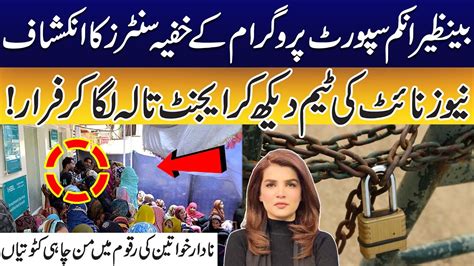 Hidden Bisp Offices Locked Agents Vanished During Raid Of Team News