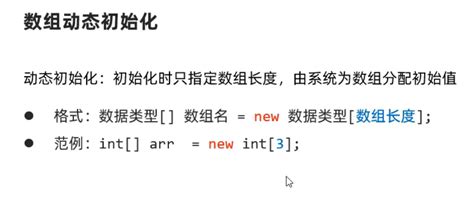 数组的动态初始化、两种初始化区别和使用选择 直実 博客园