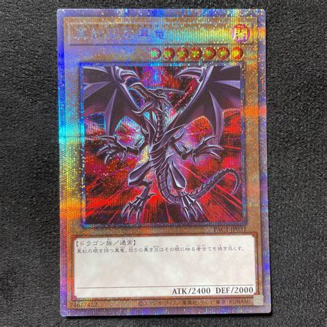 42％割引ブラック系【クーポン対象外】 遊戯王 真紅眼の黒竜 レッドアイズブラックドラゴン 絵違い プリズマ 遊戯王 トレーディングカード