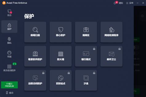 计算机病毒防护软件推荐 常用的杀毒软件有哪些 Avast中文网站 计算机病毒防护软件推荐 常用的杀毒软件有哪些 Avast中文网站