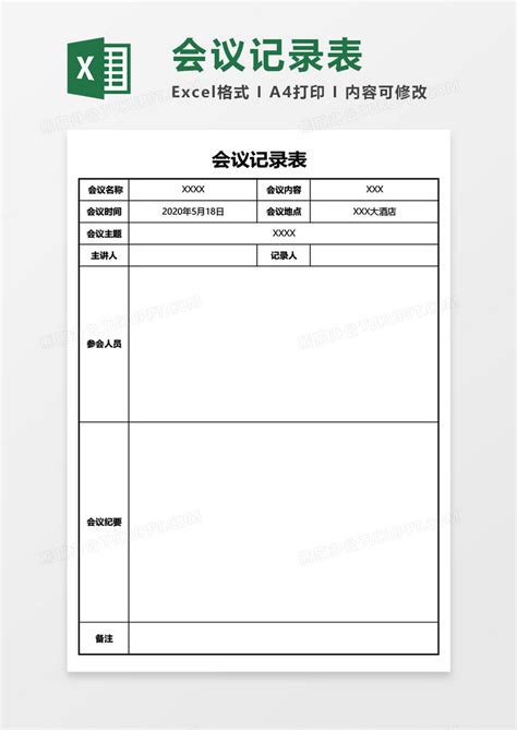 公司会议记录表excel模板下载 熊猫办公