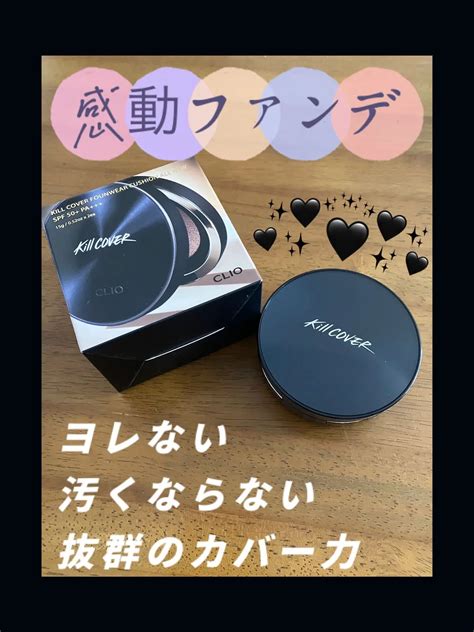 キル カバー フィクサー クッション｜clioの口コミ Clio クリオ Kill Cover Founwear Cushion All