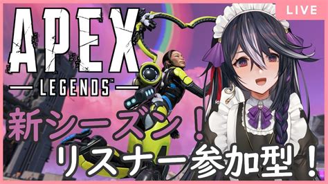 【リスナー参加型apex】プラチナ行ったのでゆる参加型【男の娘vtuber黒鵺ハク】 Youtube