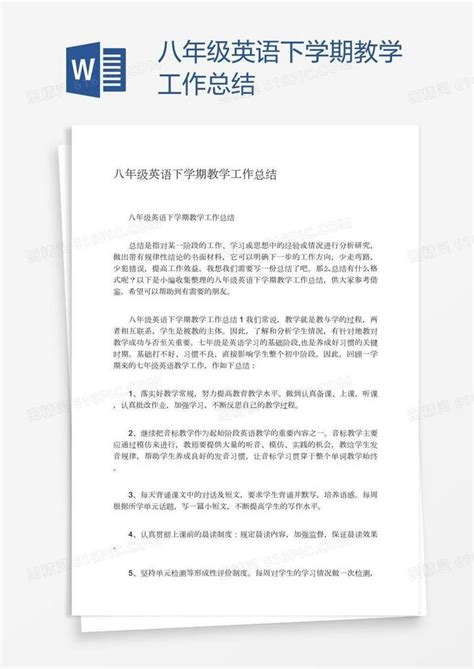 八年级英语下学期教学工作总结word模板免费下载编号vopakemq1图精灵
