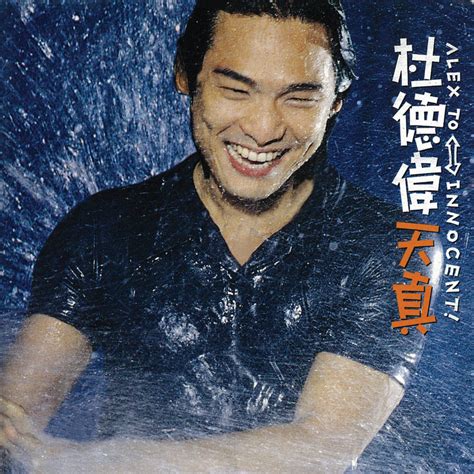 杜德伟 Talking Heart To Heart1998 FLAC 分轨 314M 乐海拾贝