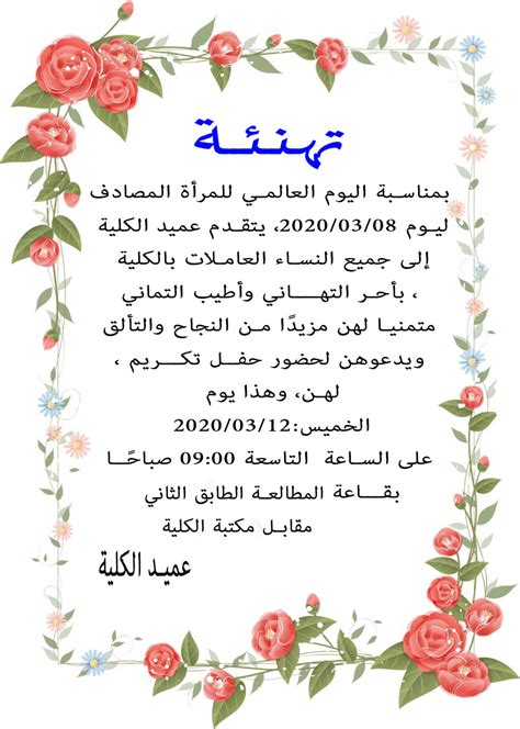 تهنئة بمناسبة اليوم العالمي للمرأة 08 مارس Faculté De Technologies