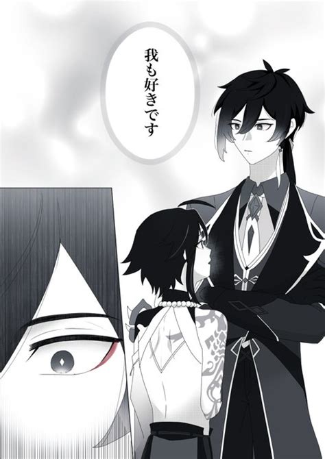 鍾魈 先生は待てる人 子分いう さんのマンガ ツイコミ 仮