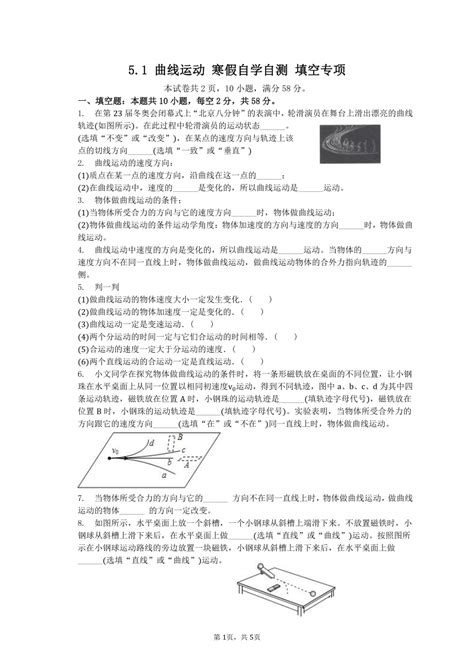 51 曲线运动 寒假自学自测 填空专项 2023 2024学年高一下学期物理人教版（2019）必修二册 21世纪教育网
