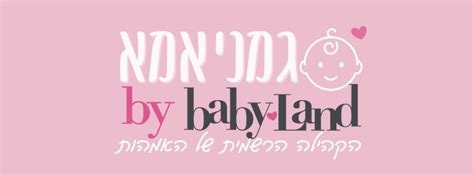 גמני אמא קהילה של אמהות אחרי לידה Facebook