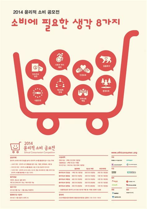 윤리적 소비를 아시나요 2014 윤리적소비 공모전 소비에 필요한 생각 8가지 네이버 블로그