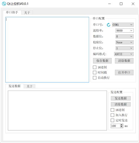 Qt编写的串口助手 程序设计上位机