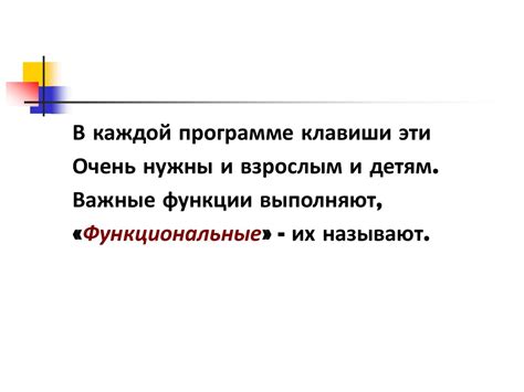 Клавиши клавиатуры презентация онлайн