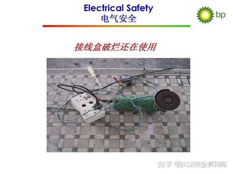 Ppt 【课件】电气安全基本知识培训（36页） 知乎