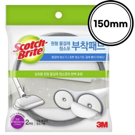 인팍쇼핑 3m 전동 물걸레 청소기용 부착패드 2매입ㅣ150mm 전용 스카치브라이트 생활수납청소욕실