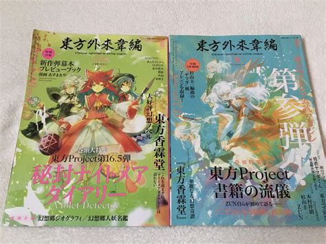 東方project 東方外來韋編 参 2018autumn メルカリ