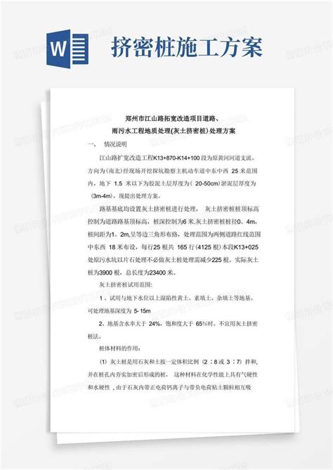 地基处理 灰土挤密桩施工 方案Word模板下载 编号lmbdegrq 熊猫办公