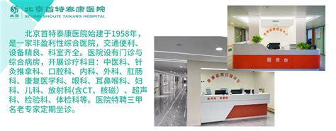 中医针推口腔北京首特泰康医院