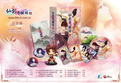 《仙剑奇侠传5》官方网站 2011年最新单机游戏