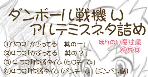 ダンボール戦機w ダンボール戦機らくがき漫画「アルテミス関連」つめ【ほんのり腐】 岬エリのマンガ 漫画 ジンバン 灰原ユウヤ