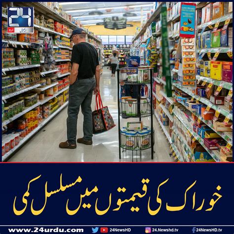 خوراک کی قیمتوں میں مسلسل کمی