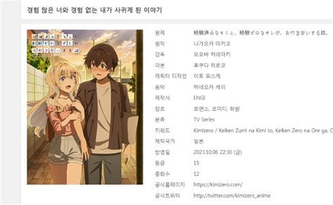 경험 많은 너와 경험 없는 내가 사귀게 된 이야기 01 12화 완결 1920x1080