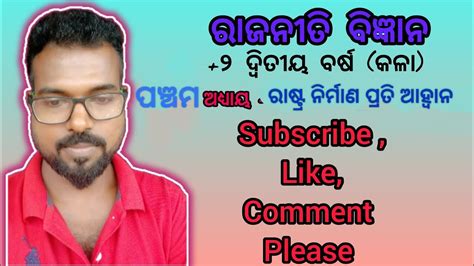 ପଞ୍ଚମ ଅଧ୍ୟାୟ ରାଷ୍ଟ୍ର ନିର୍ମାଣ ପ୍ରତି ଆହ୍ୱାନ Part 1 Youtube
