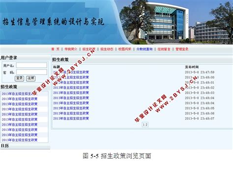 招生信息管理系统的设计与实现 ASP NET SQL 含录像 NET 计算机