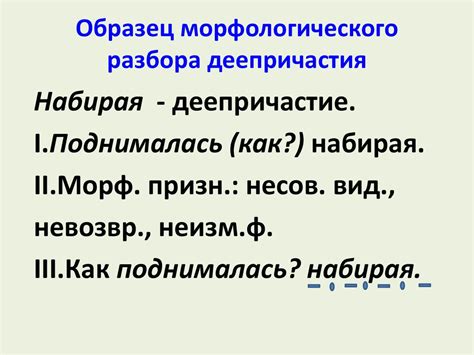 Морфологический разбор деепричастия презентация онлайн