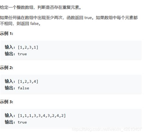 Leetcode217 存在重复元素 Csdn博客