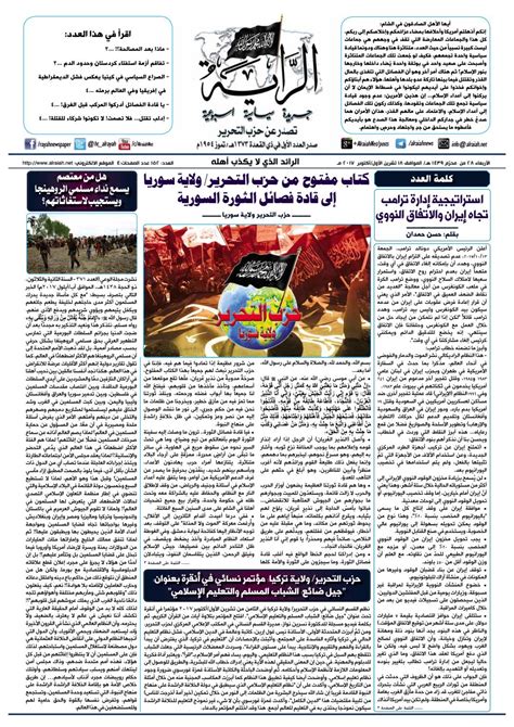 جريدة الراية العدد 152 By جريدة الراية Issuu