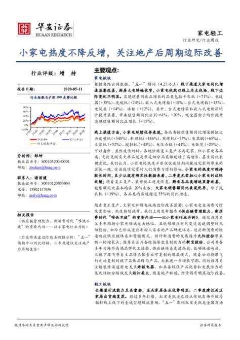 小家电热度不降反增，关注地产后周期边际改善