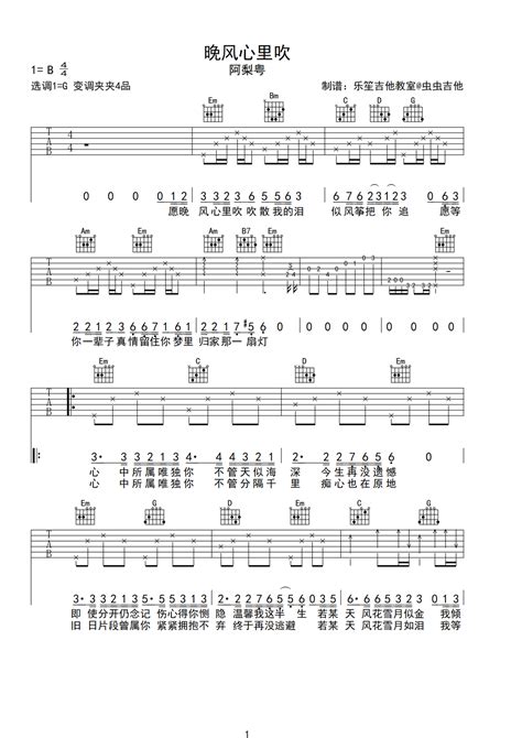 《晚风心里吹》吉他简谱bcb弹唱谱阿梨粤 吉他曲谱 师谦曲谱网