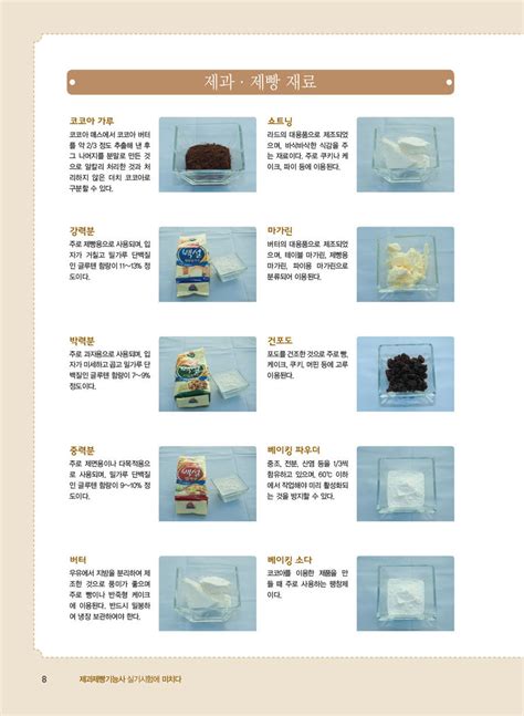 알라딘 미리보기 2021 제과제빵기능사 실기시험에 미치다