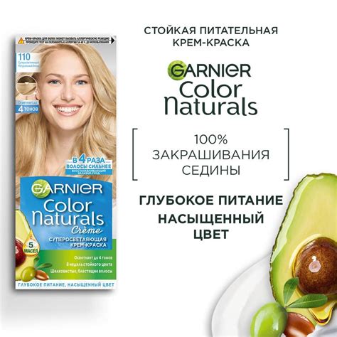 Краска для волос 110 Суперосветляющий Натуральный Блонд Garnier