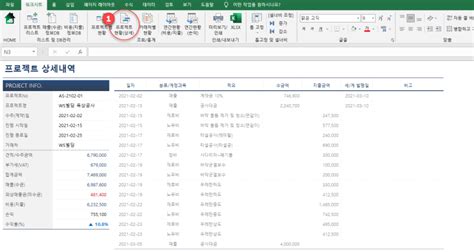 건설현장공사 프로젝트 수주계약부터 매출손익 계산까지 관리하는 프로그램 소개합니다수입지출 내역서 엑셀파일 첨부