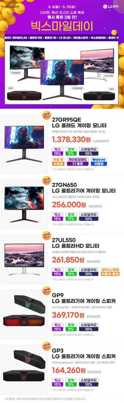 G마켓 Lg모니터 27gn650 역대가 할인 행사추가2종 업체 예판 핫딜 뽐뿌 게시판