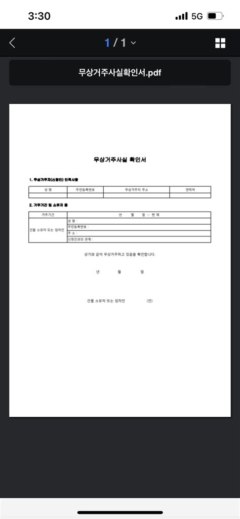 무상거주사실 확인서 지식in