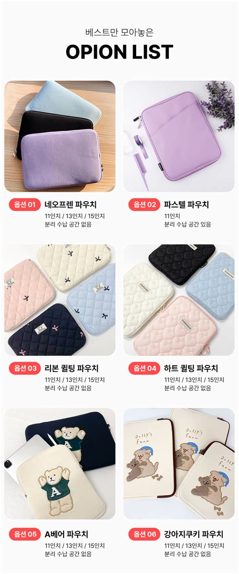 뷰씨 [ 파우치모음 ⚡당일출고] 아이패드 갤럭시탭 태블릿 노트북 맥북 11인치 13인치 15인치 케이스 파우치 리본 퀼팅 하트