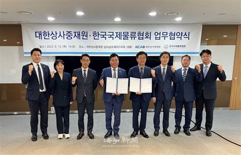한국국제물류협회 대한상사중재원과 손잡고 분쟁·중재 강화 해사신문