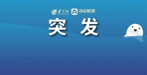 曝光！滨州42家企业存在高风险隐患！腾讯新闻