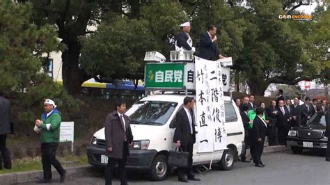 竹本 直一 大阪第15区（富田林・太子町・河南町・千早赤阪・河内長野・松原・狭山・三原区） Youtube