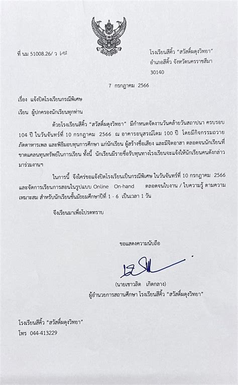 📌แจ้งปิดเรียนกรณีพิเศษ ปิดเรียนวันที่ 10 กรกฎาคม 2566 เนื่องจากจัดงาน