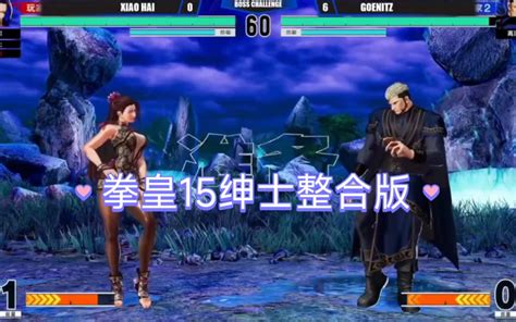 拳皇 绅士MOD整合最全全G版本 视频下载 Video Downloader