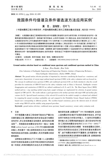 pdf ground motion selection based on conditional mean spectrum and