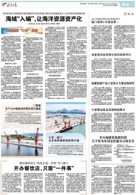 古雷厦门 首条集装箱班轮航线开通 福建日报数字报