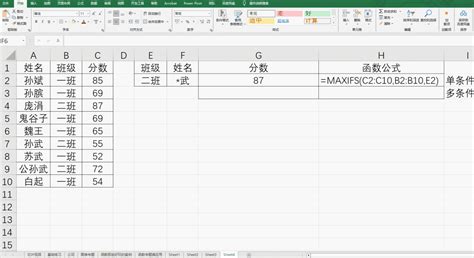 Excel中MAXIFS函数用法给定条件求最大值 趣帮office教程网