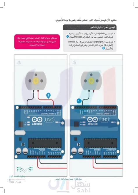 الدائرة بصورتها النهائية عين 2023 برمجة الأردوينو في البايثون